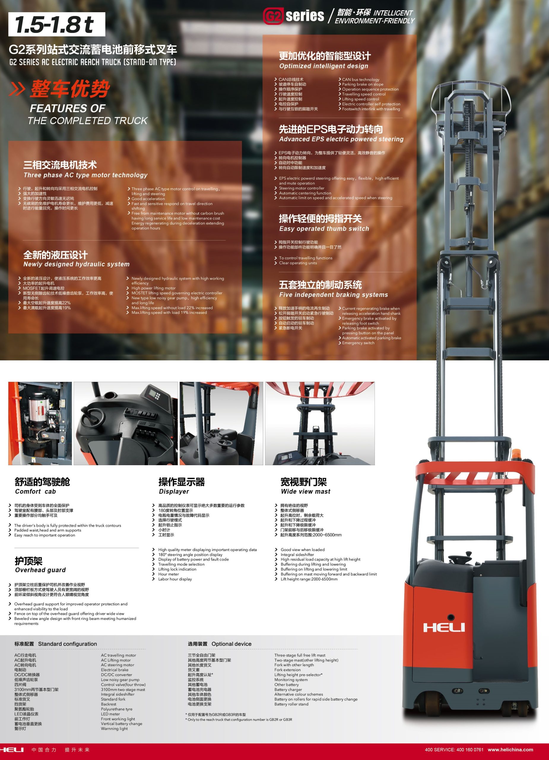 Reach Truck 1.5-2.0 ton > Reach Truck 1.5-1.8 ton (Stand-On Type)